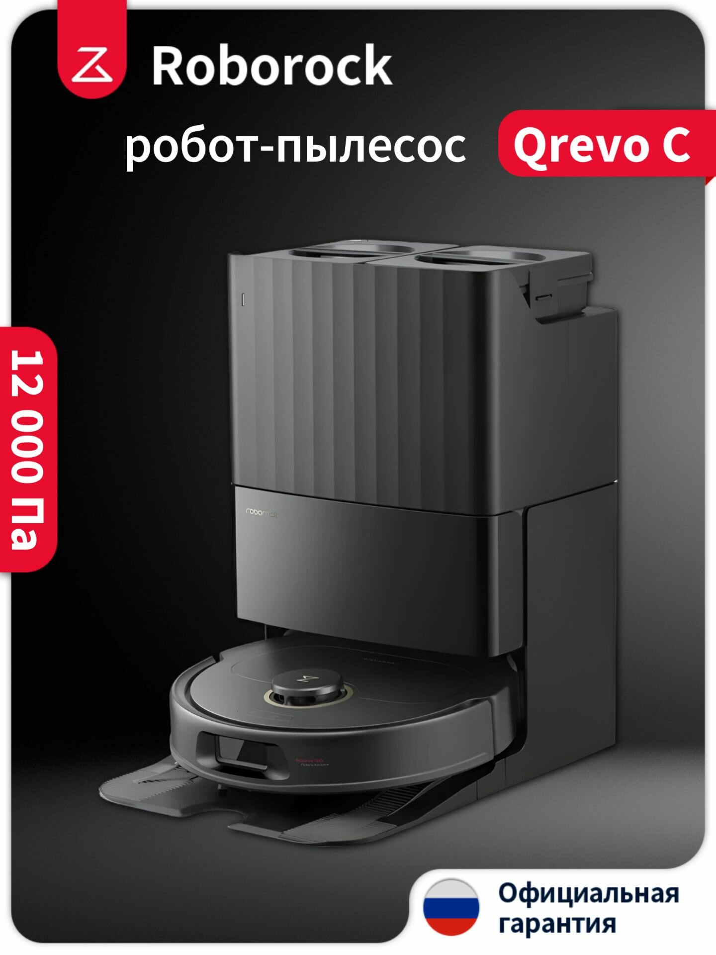 Робот-пылесос Roborock Qrevo C (RRW0PEP) Black русская версия