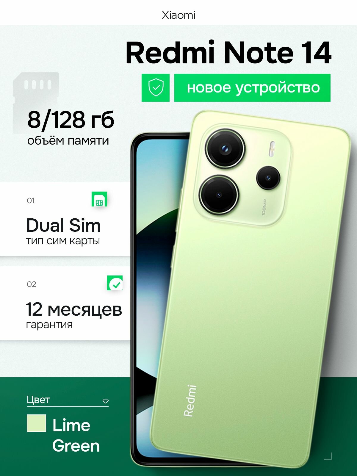 Смартфон Xiaomi Redmi Note 14, 8/128GB, Lime Green