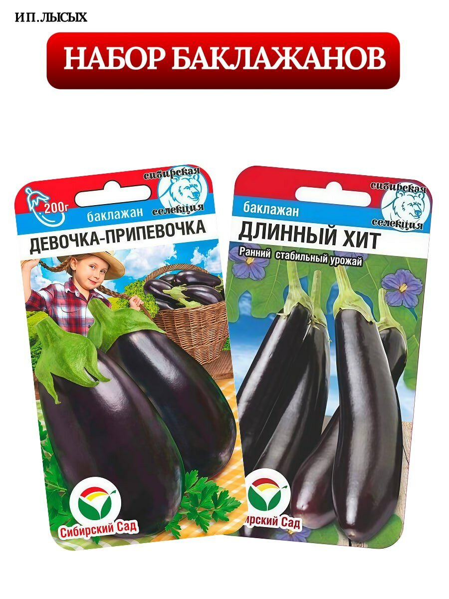 Набор семян