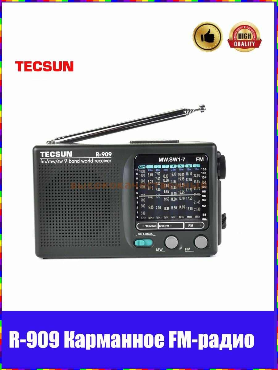 Tecsun R ультратонкий портативный радиоприемник с 9 диапазонами: FM, СВ и КВ