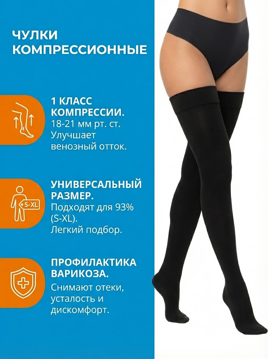 Чулки гладкой вязки Универсал на поясе 1 класс, Интекс учпз -1к черные