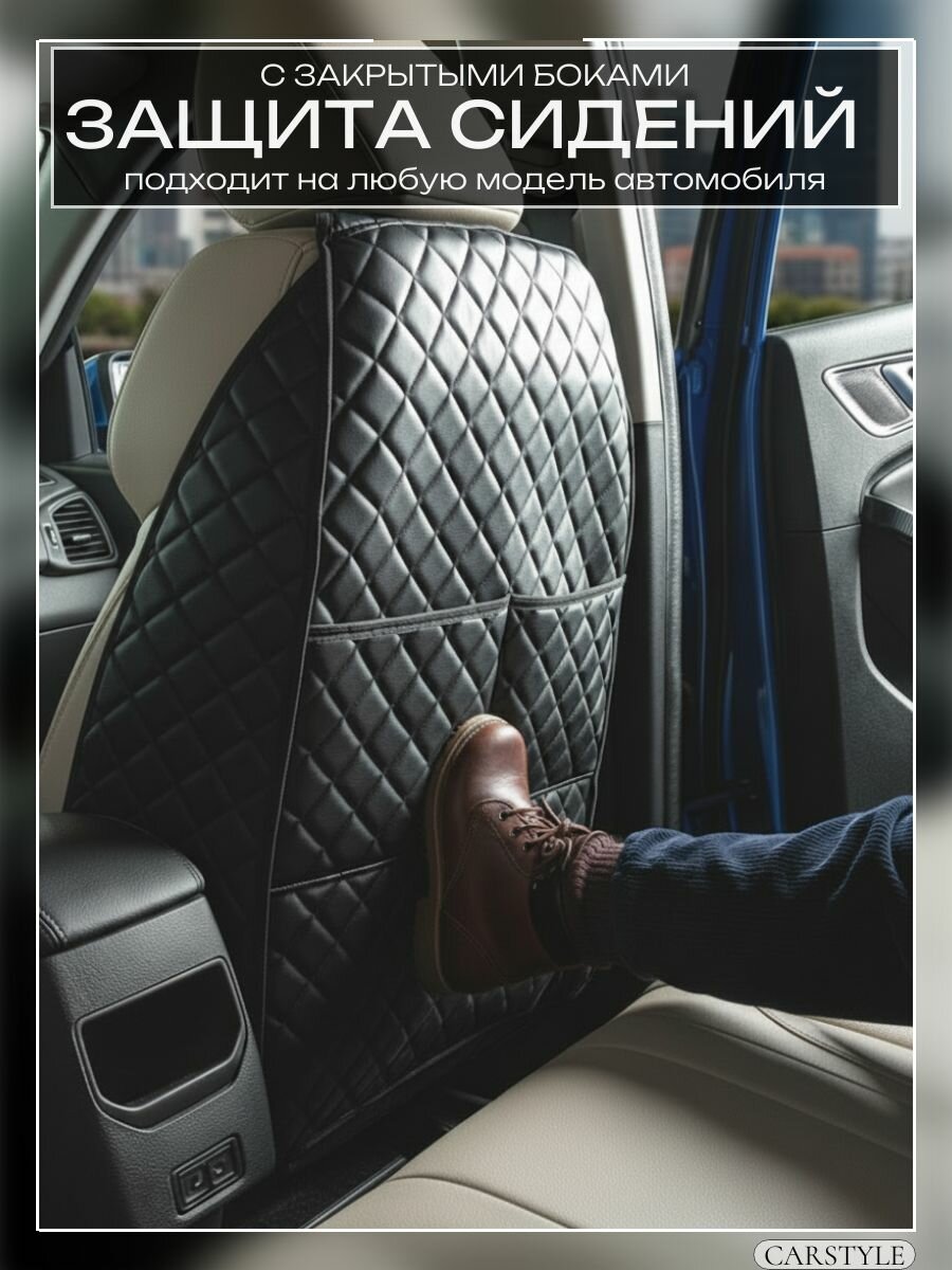 Защитная накидка на спинку сидения от детей