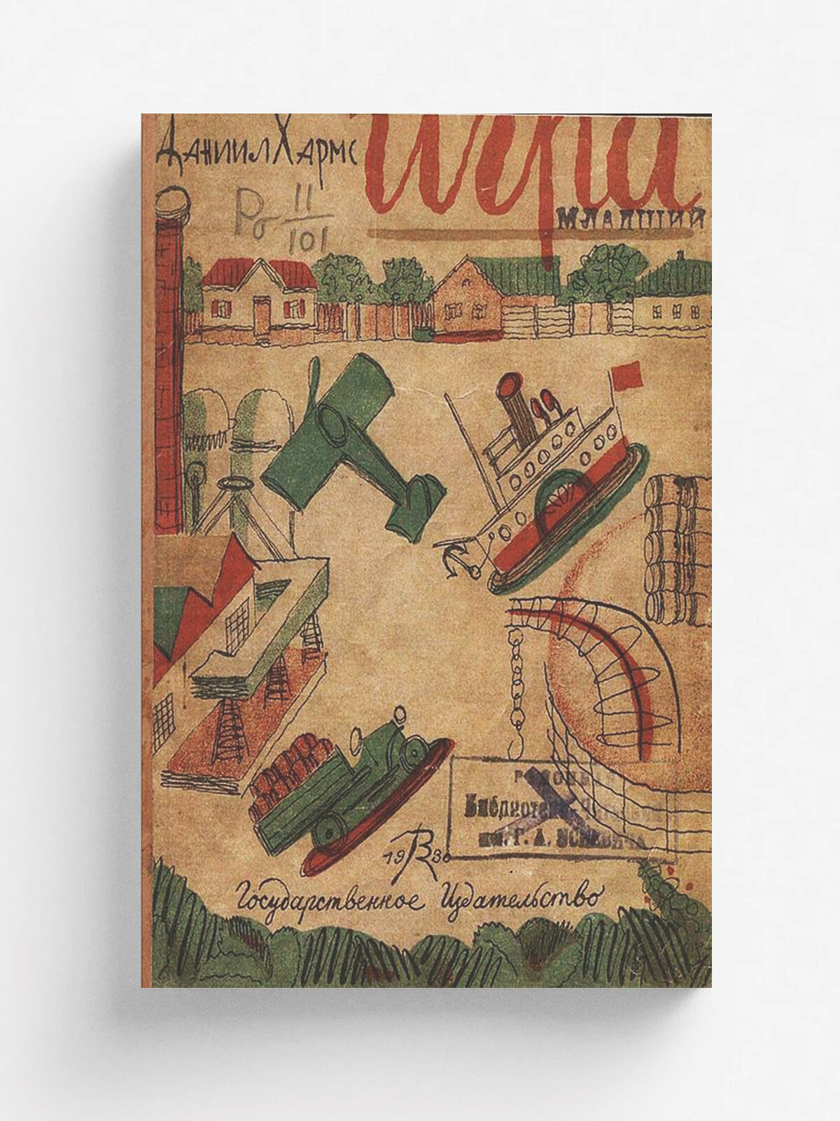 Игра. Стихи