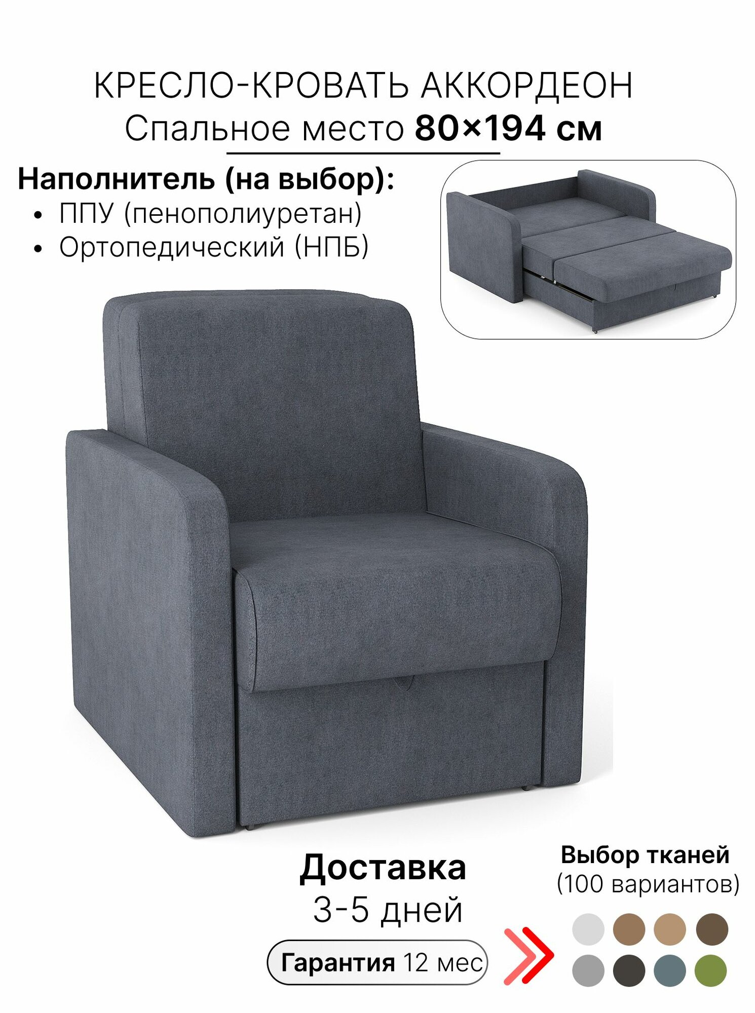 Кресло-кровать Эконом-Люкс 80 см, аккордеон, велюр темно-серый Ева-7