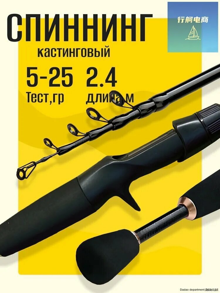 Спиннинг, рабочая длина: 240 см , до 25 гр