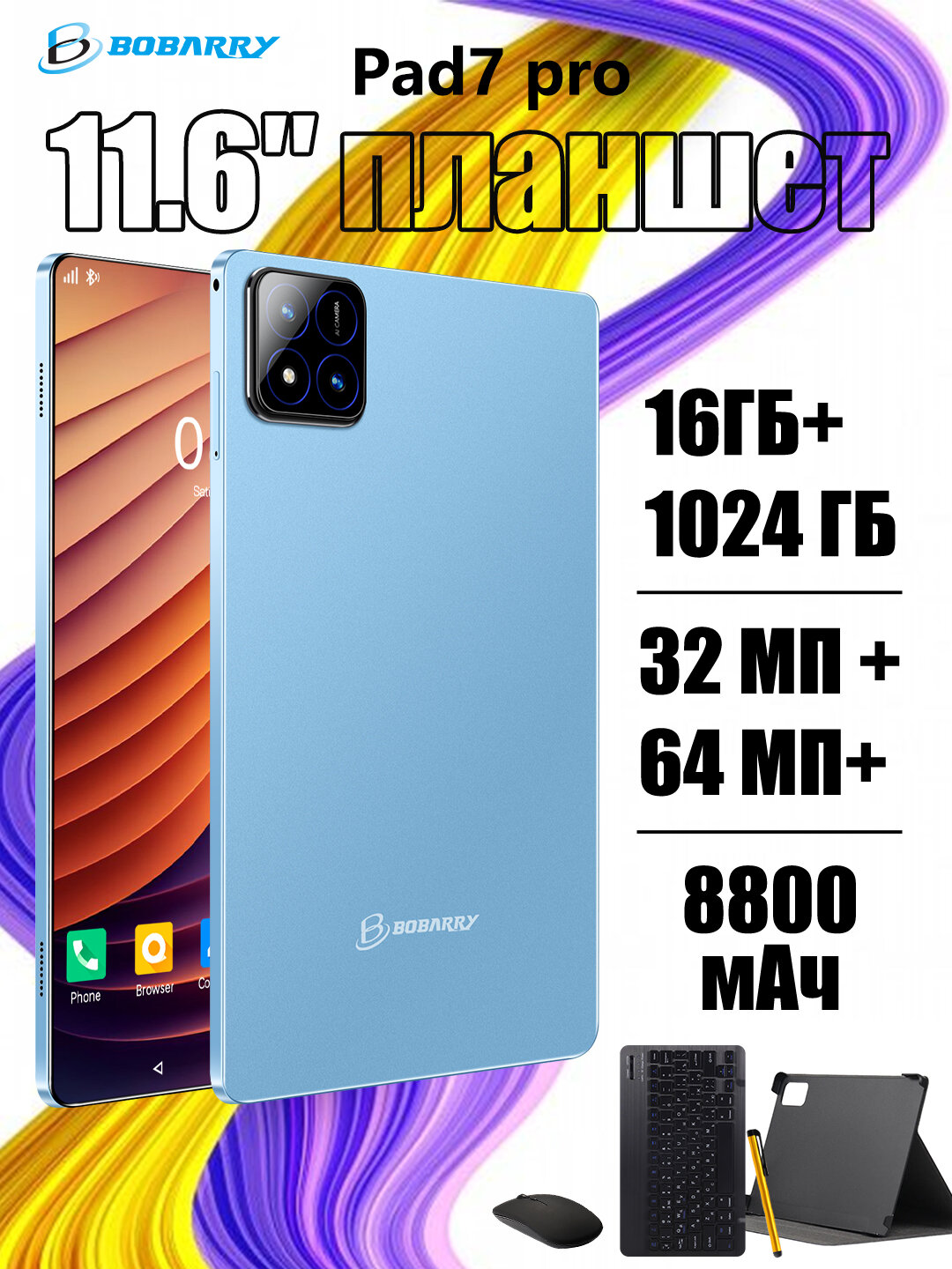 Планшет Pad7 Pro, Android 14, 2.5К, 11,6", 16Gb/1Tb, камера 64MP, 2 дин--синий