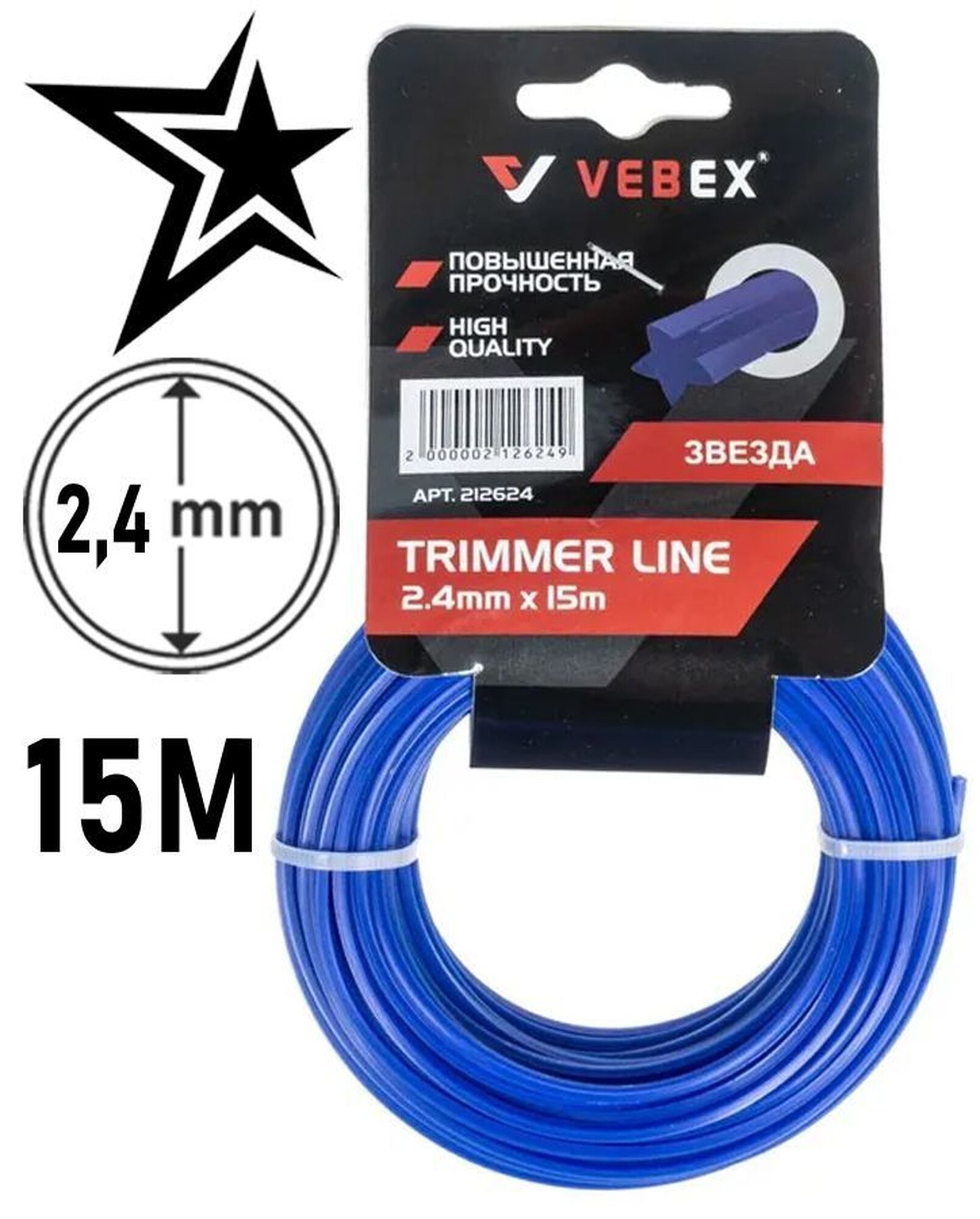 Леска звезда 2,4 мм усиленная для триммера катушка 15м VEBEX