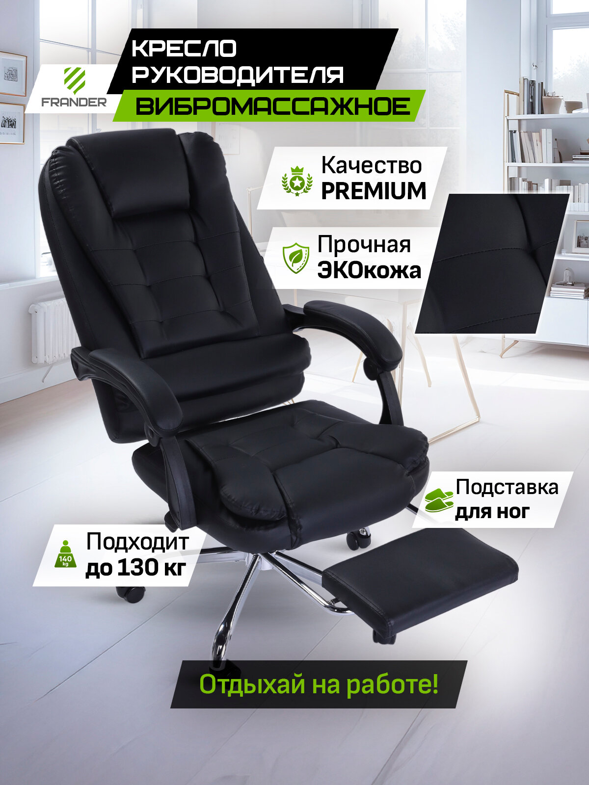 Кресло компьютерное черное кожа для дома и офиса FRANDER с вибромассажем