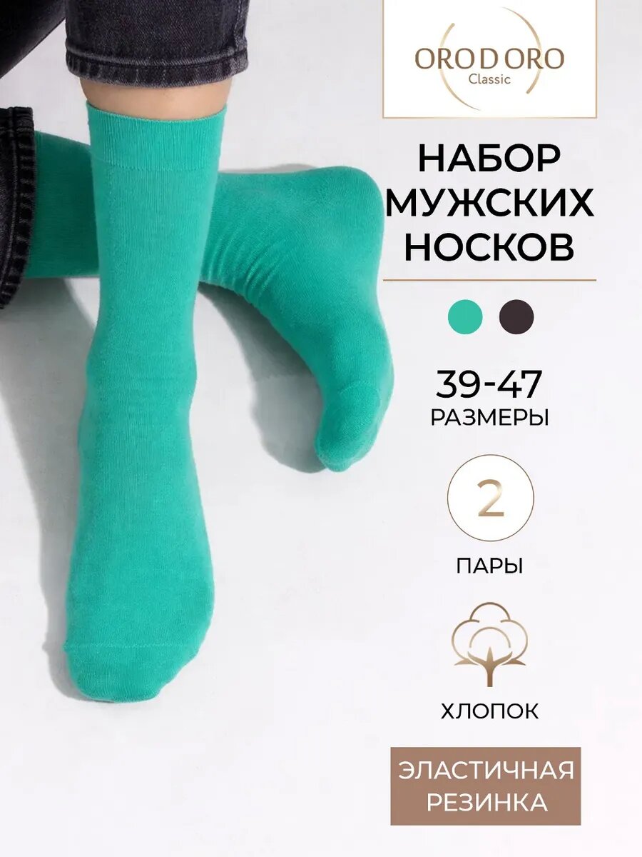 Носки для мужчин