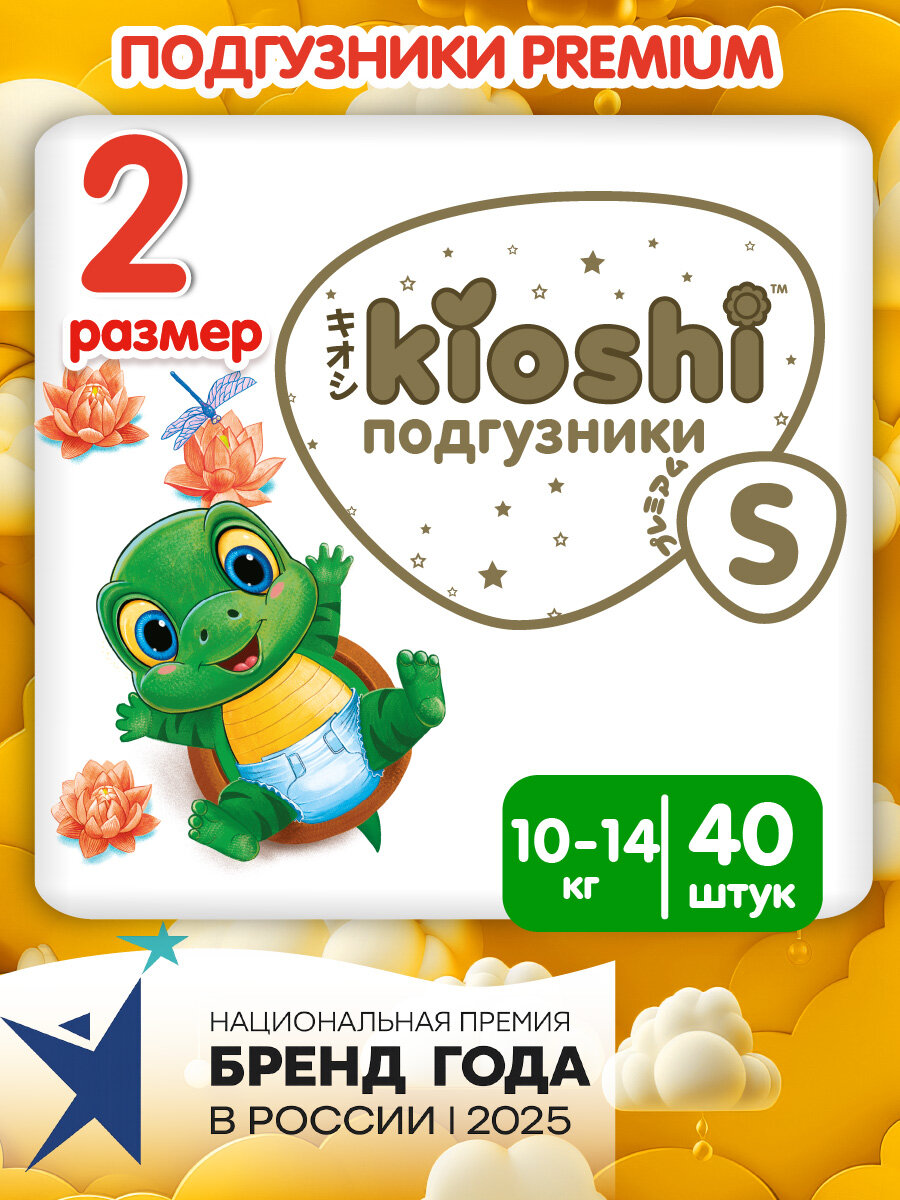 Подгузники KIOSHI Premium Ультратонкие S (3-6 кг) 40 шт, многоразовые липучки (ks121)