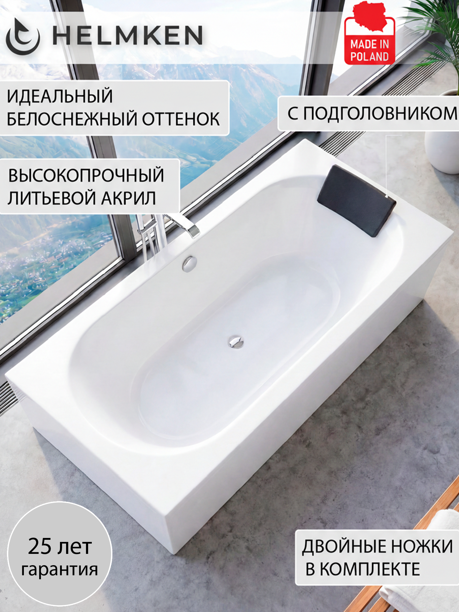 Ванна акриловая 180х80 Helmken Vienna 3 в 1: ванна, ножки, подголовник черного цвета