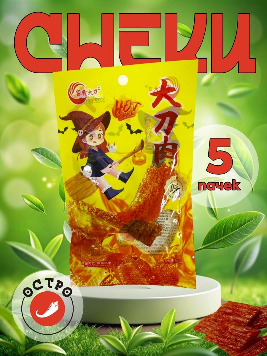 HOT Sause Снек соевый малый, Латяо, Ведьмочка кубики 5 шт / желтый