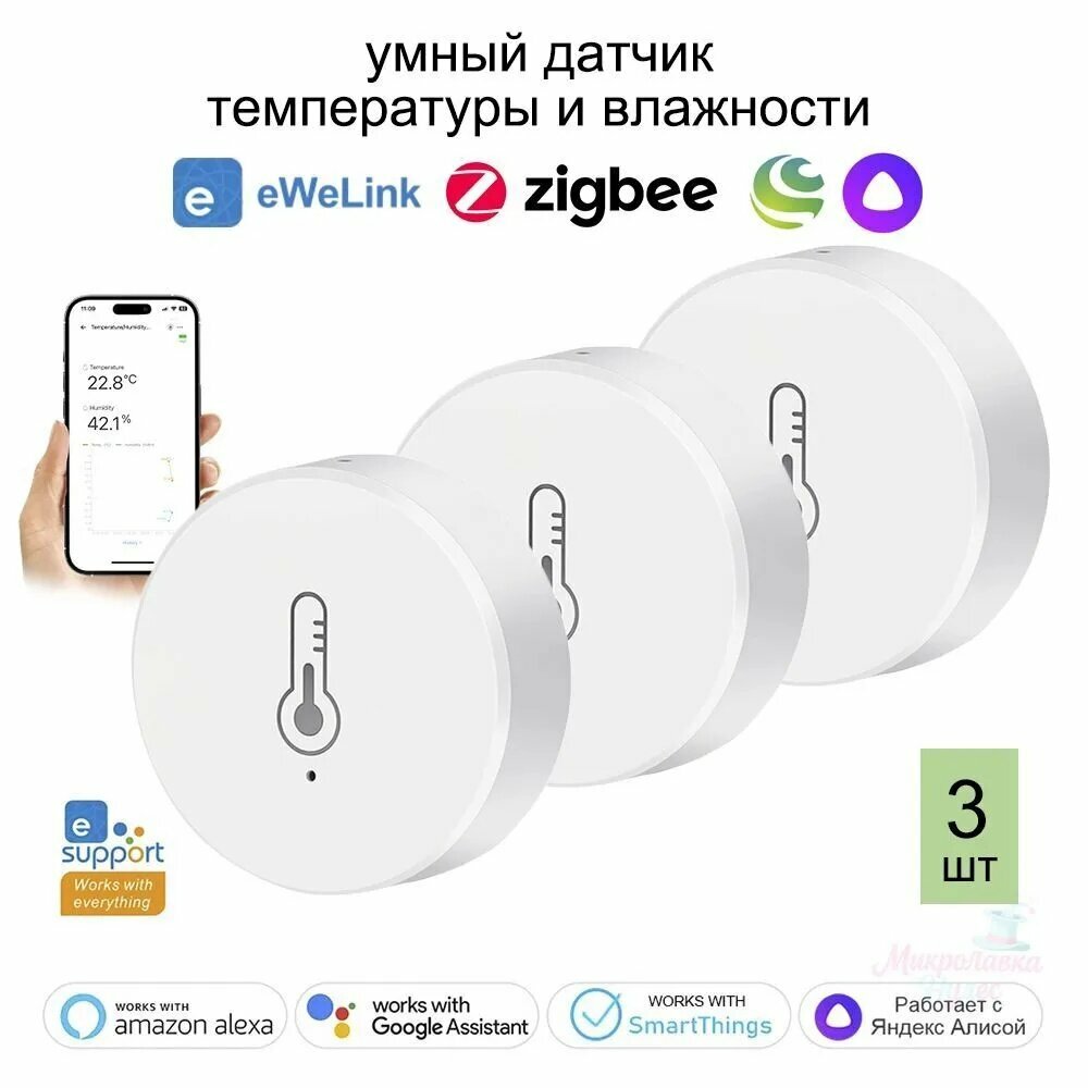 Умный Датчик температуры и влажности zigbee с Алисой и Sber, ewelink