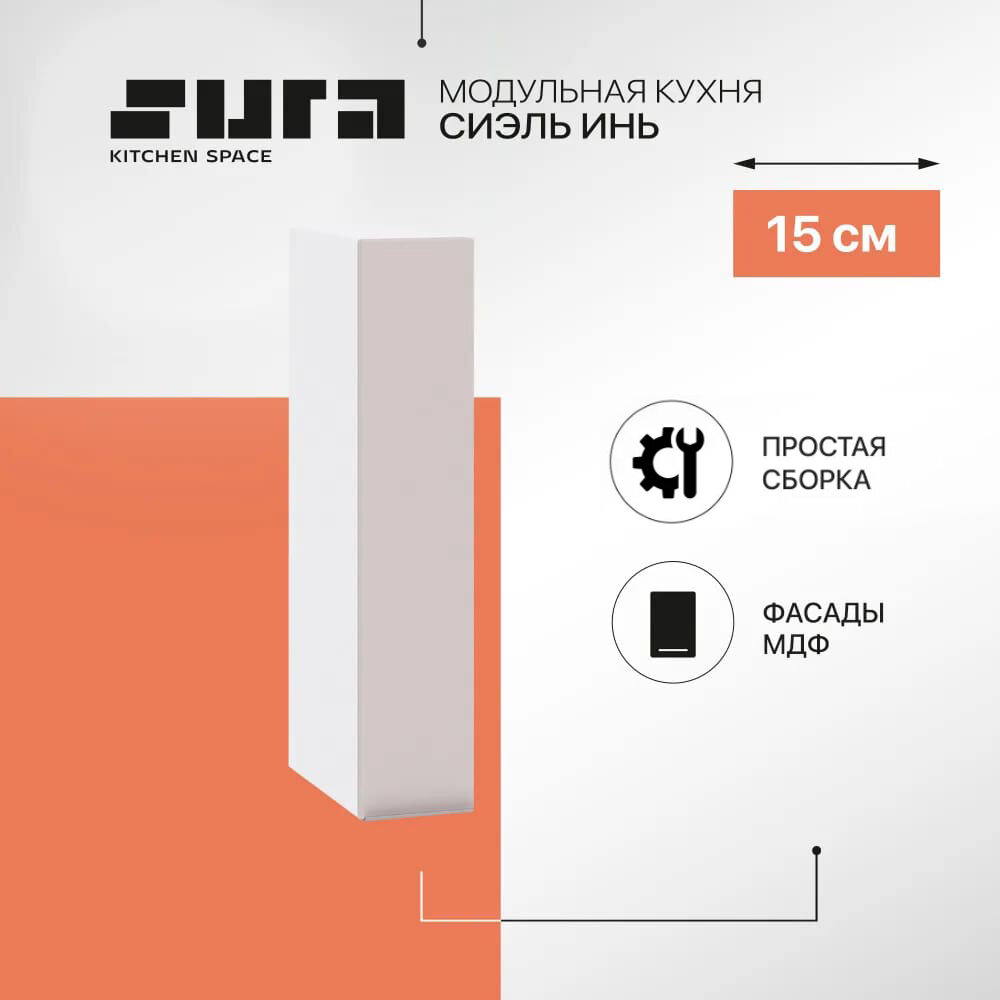 Кухонный модуль навесной, 15х72х32, Сиэль ИНЬ, серый, бутылочница, Сурская мебель, шкаф
