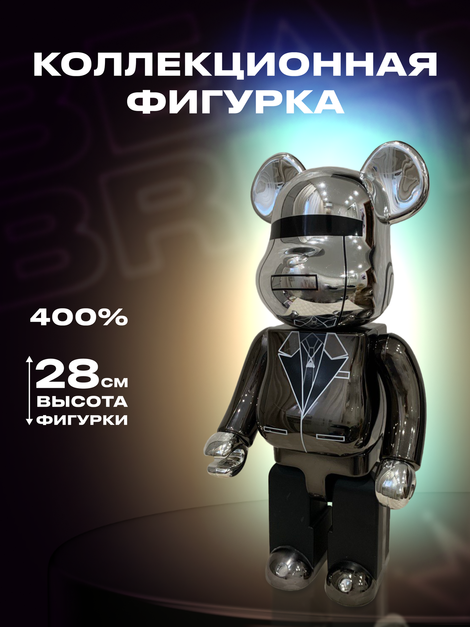 Коллекционная игрушка "Даф Панк" Bear Briсk 28 см, пиджак/серебро 400%.