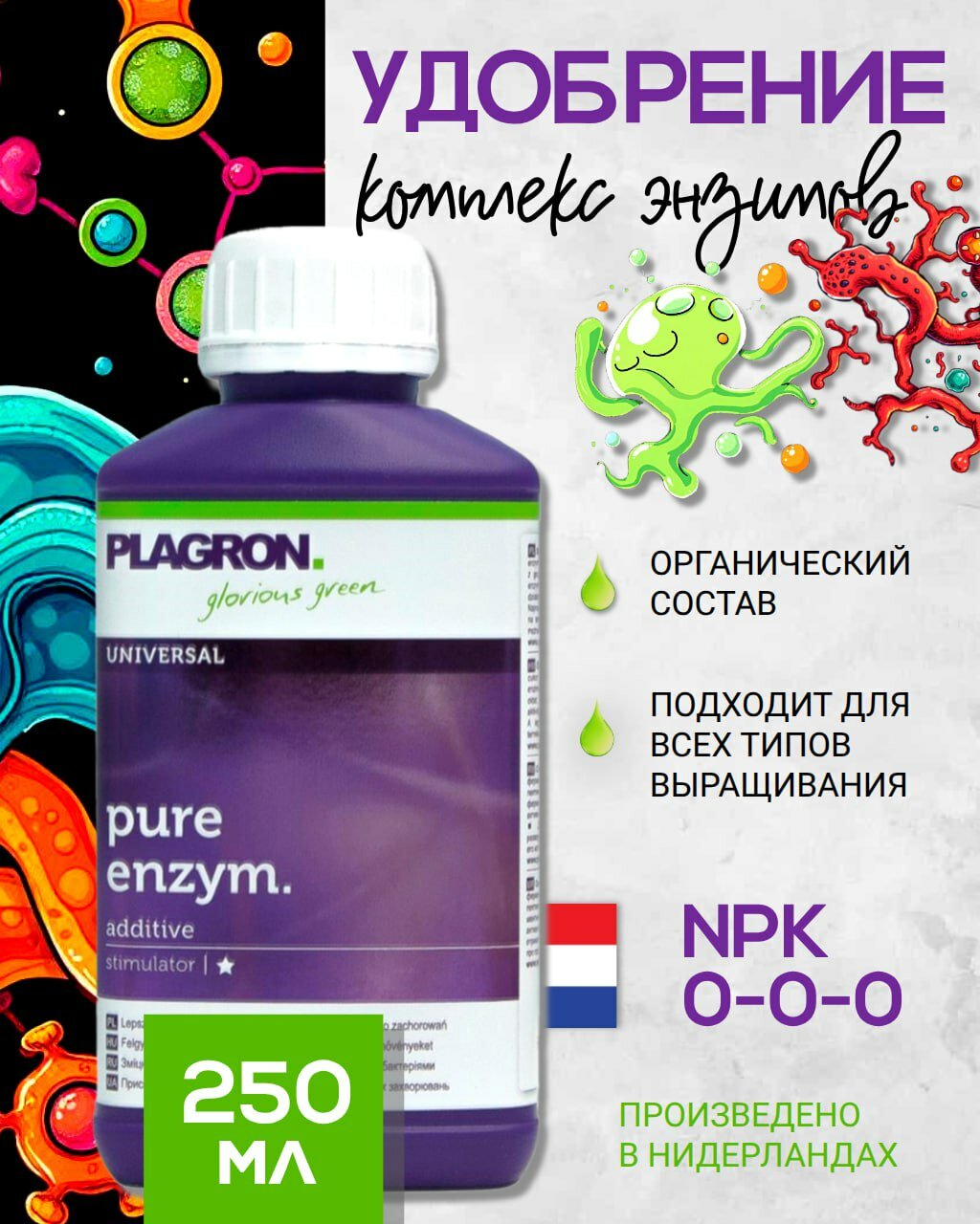 Энзимный комплекс для питания растений Plagron Pure Zym 250 мл.