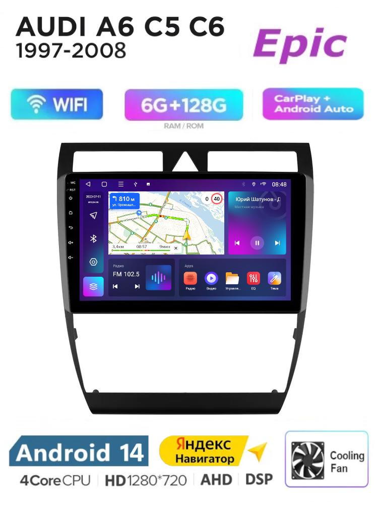 Магнитола Epic Ауди А6 Audi A6 C5, C6 1997-2008 - Android 14, Память 6/128Gb, Carplay (беспроводной) + Android Auto, AHD, DSP, Кулер