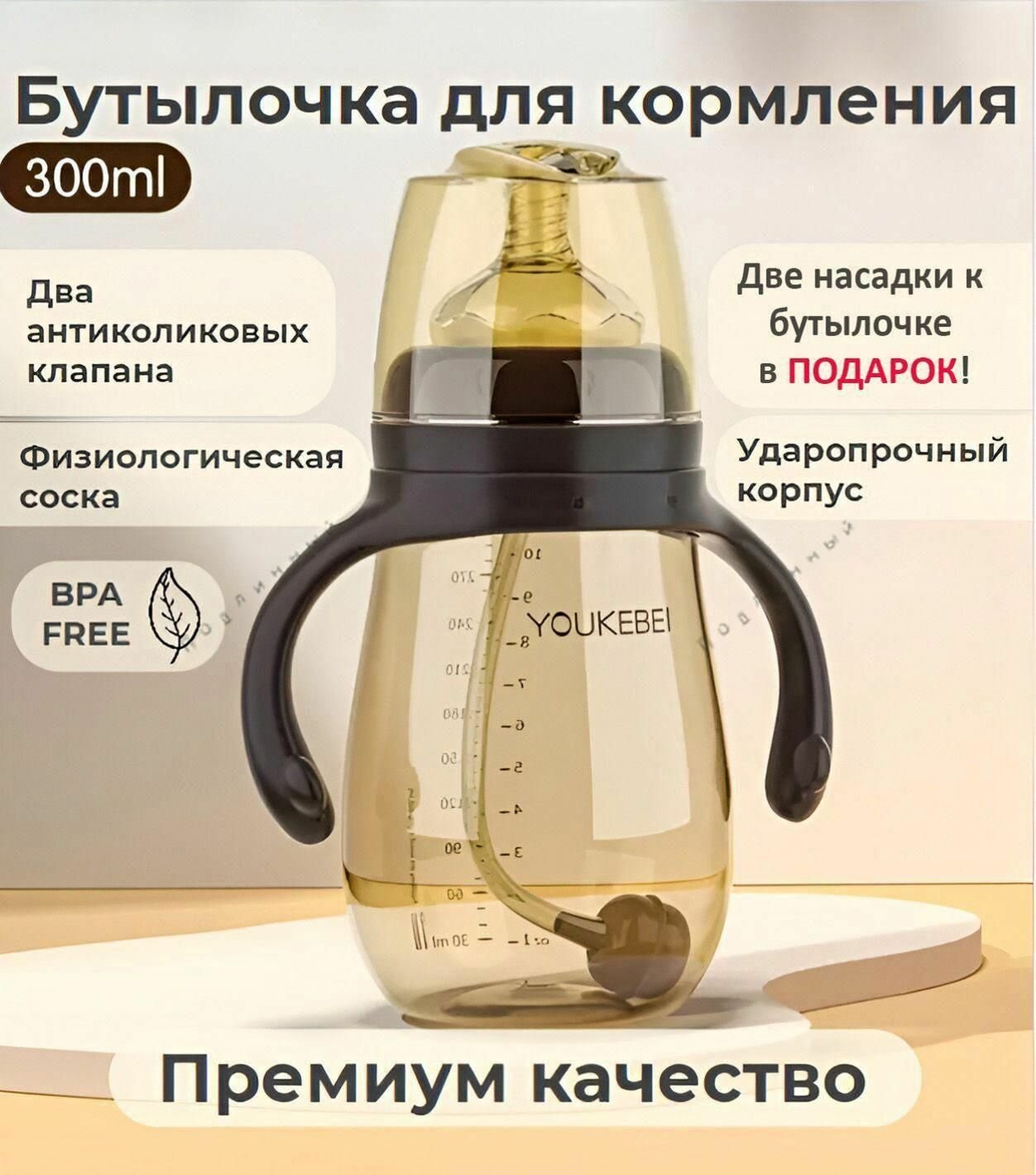 Бутылочка для кормления
