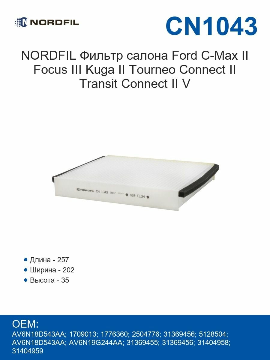 NORDFIL Фильтр салона Ford C-Max II Focus III Kuga II Tourneo Connect II Transit Connect II V