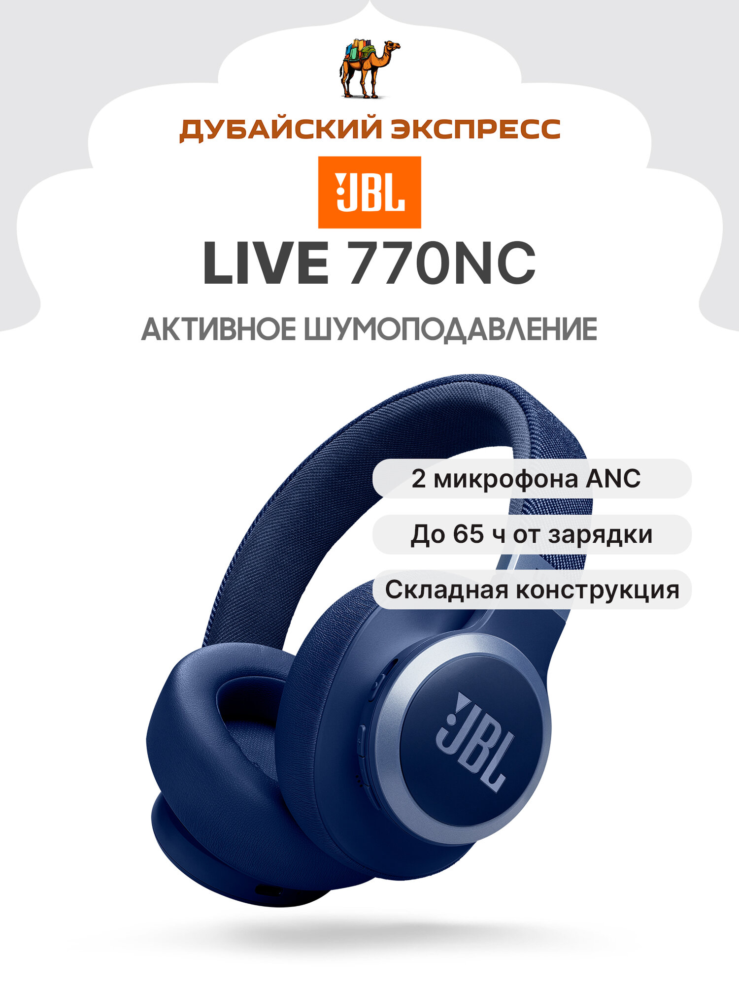 Наушники JBL - Live 770NC - Blue