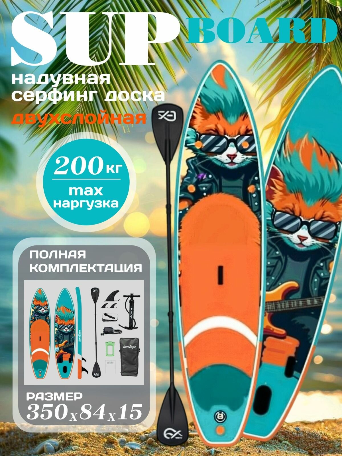 SUP-доска