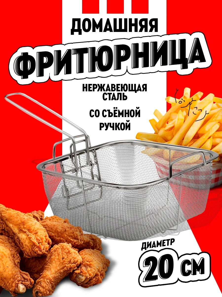 Фритюрница "Доляна", нержавеющая сталь, съемная ручка, 20x20 см, серебристая