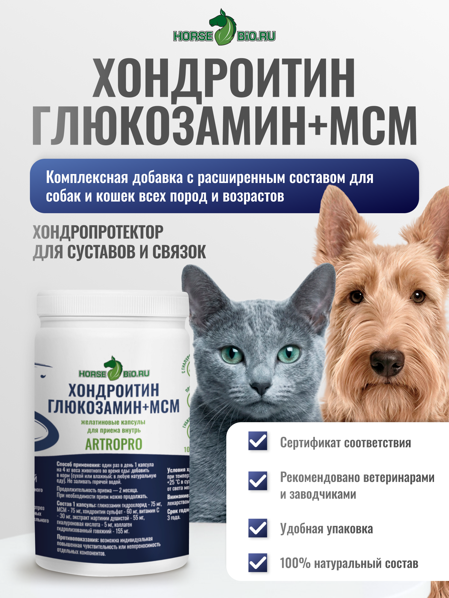 Хондропротектор для суставов для собак, желатиновые капсулы 100 шт