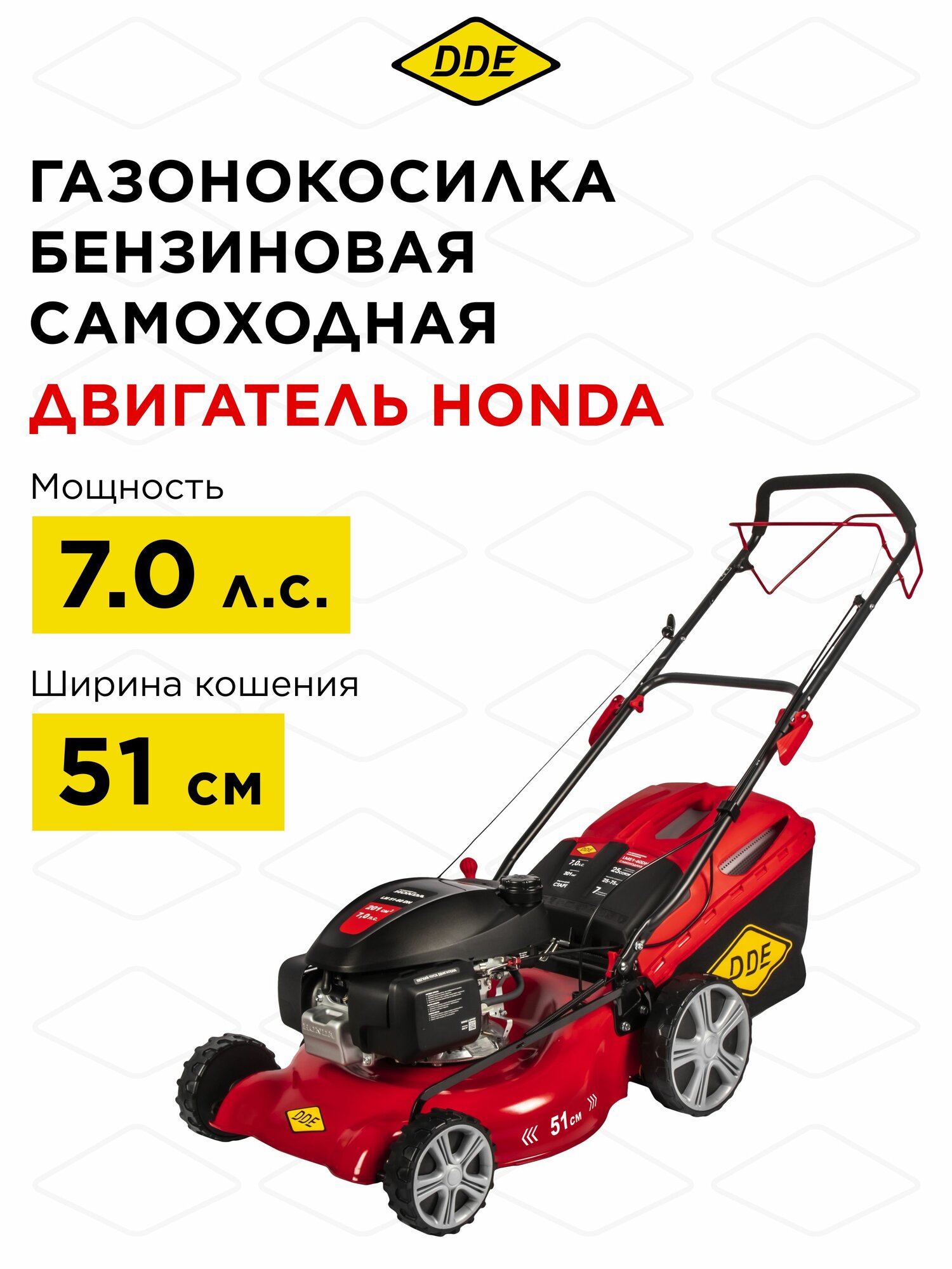 Газонокосилка бензиновая самоходная DDE LM 51-60 DH (двигатель Honda 7,0 л. с, ширина 51 см, высота 25-75 мм, сбор-к 60 л)