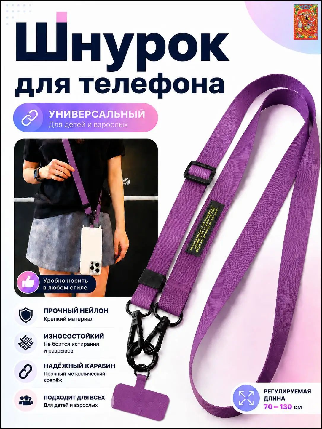 Регулируемый шнурок для телефона кросс-боди через плечо универсальный длинный с карабином и держателем для мужчин и женщ