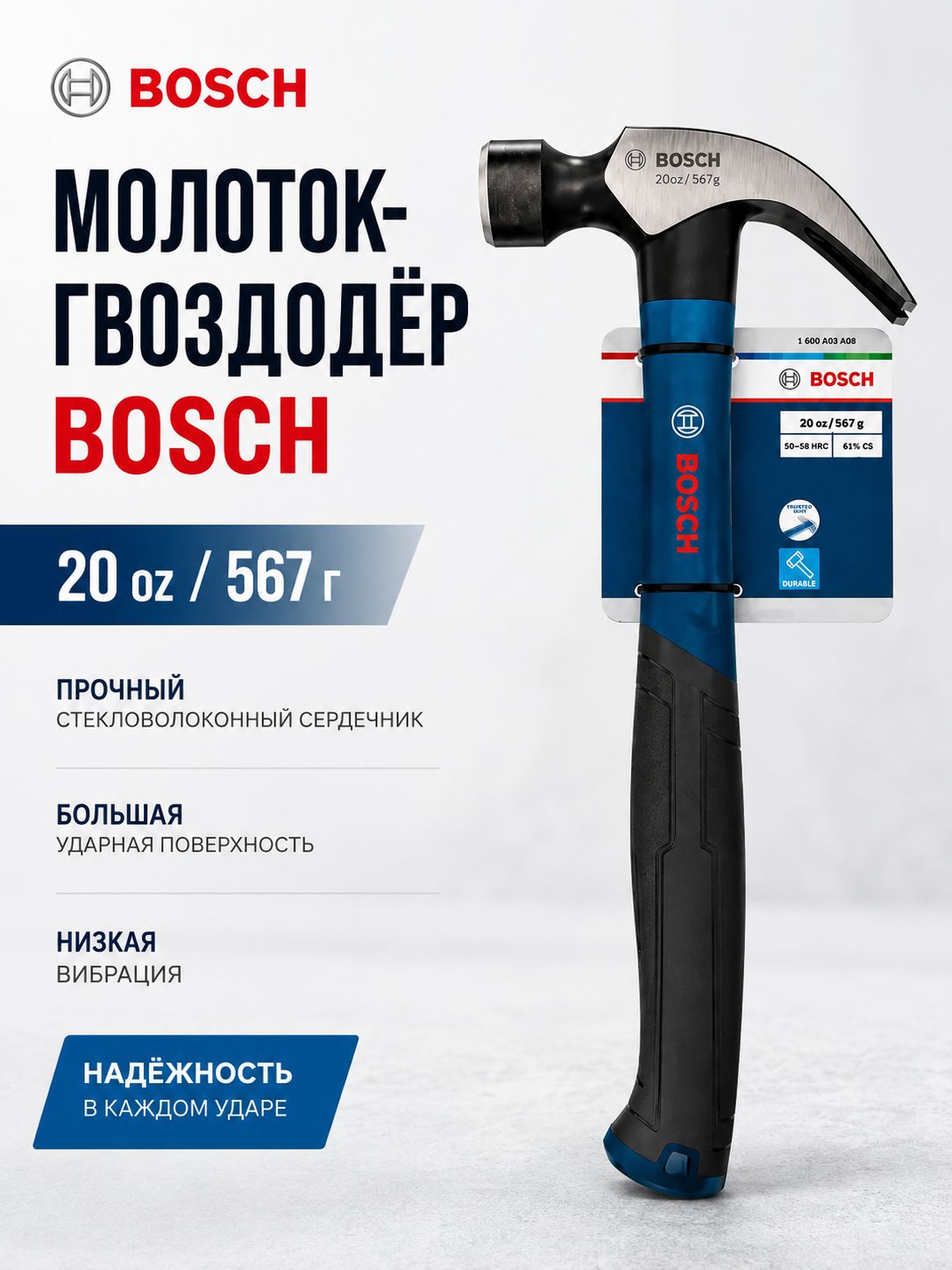 Bosch Кувалда Столярный 567г