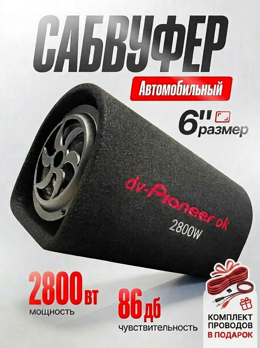 Сабвуфер автомобильный активный