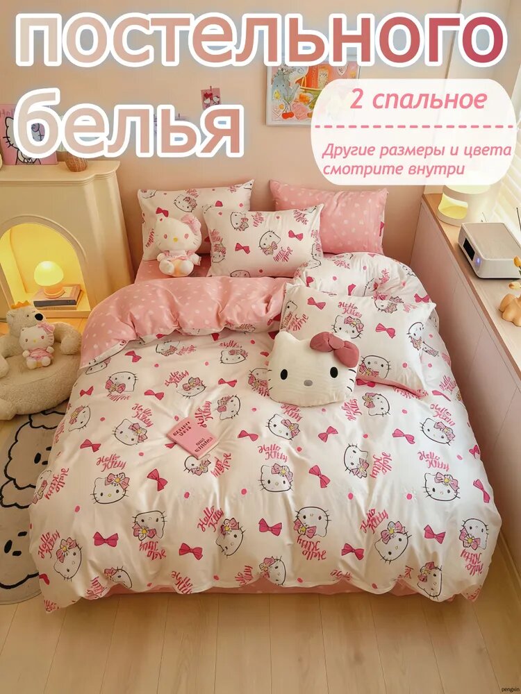 Комплект постельного белья семейный полиэстер 180x220 см, наволочки 48x74, простыня 230x230 см, цветсветло-розовый