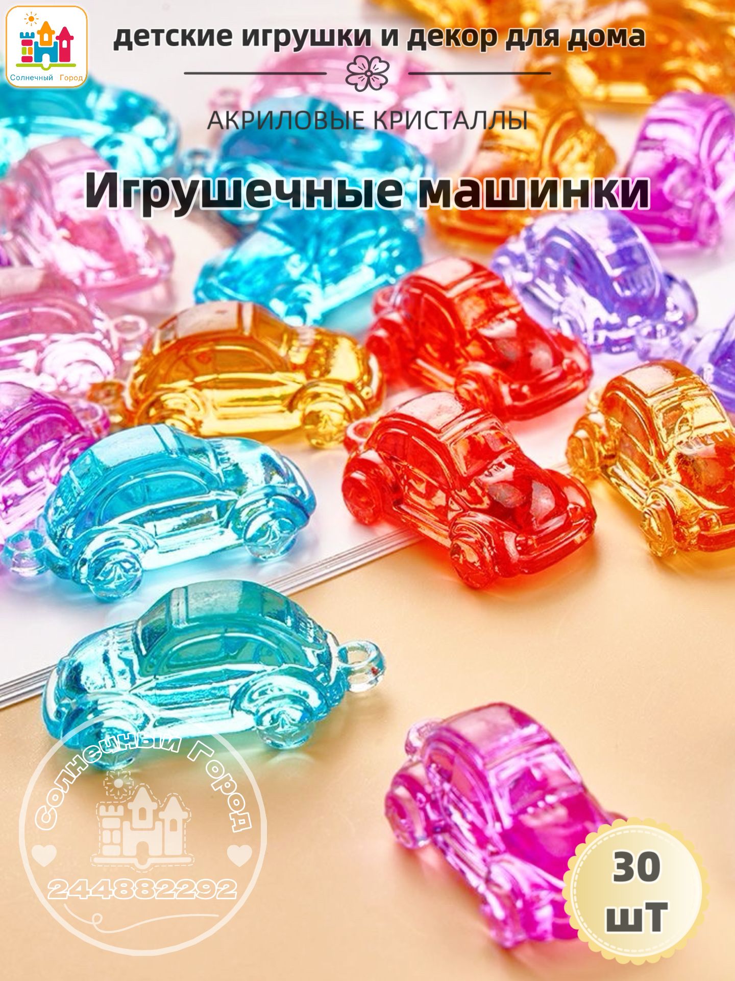 30 шт/36mm*18mm/Акриловые кристаллы "Игрушечные машинки", разноцветные детские игрушки и декор
