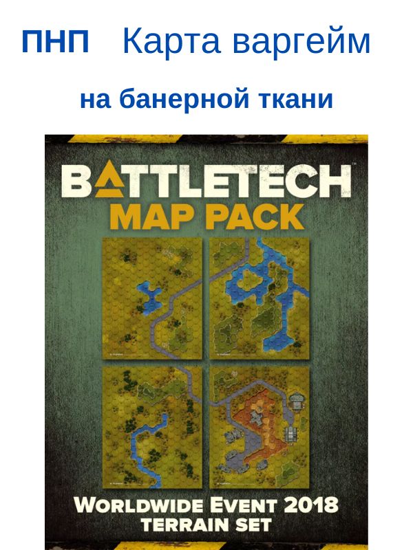 Поле для настольной игры Battletech