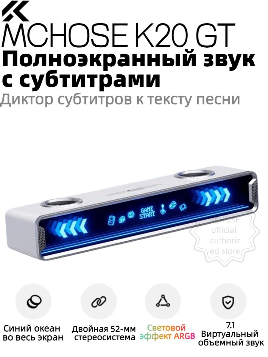 MCHOSE K20GT, Диктор субтитров к тексту песни