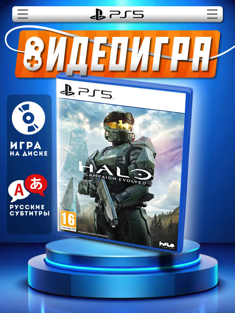 Halo Campaign Evolved (PS5, рус.)