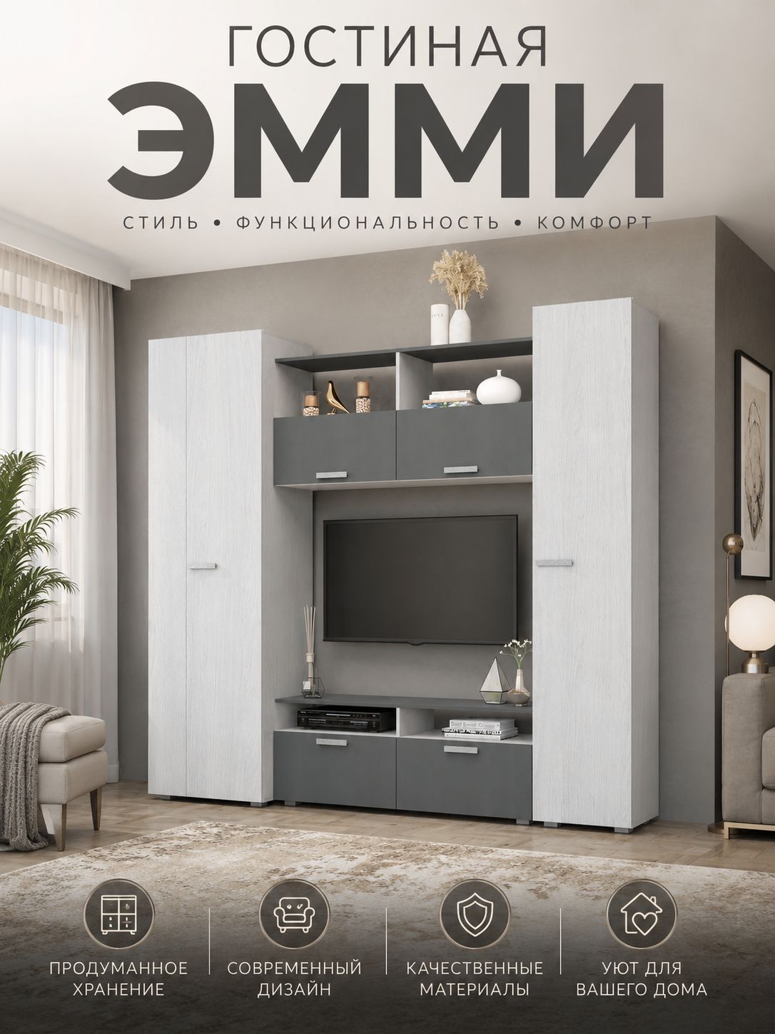 Стенка для гостиной "Эмми", шкафы полки ящики, большая ниша для ТВ, корпусная мебель, комплект для зала, 220х47х210 см