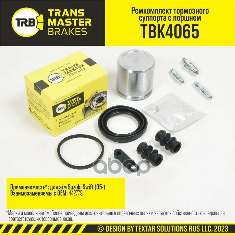 Ремкомплект суппорта TRANSMASTER арт. TBK4065