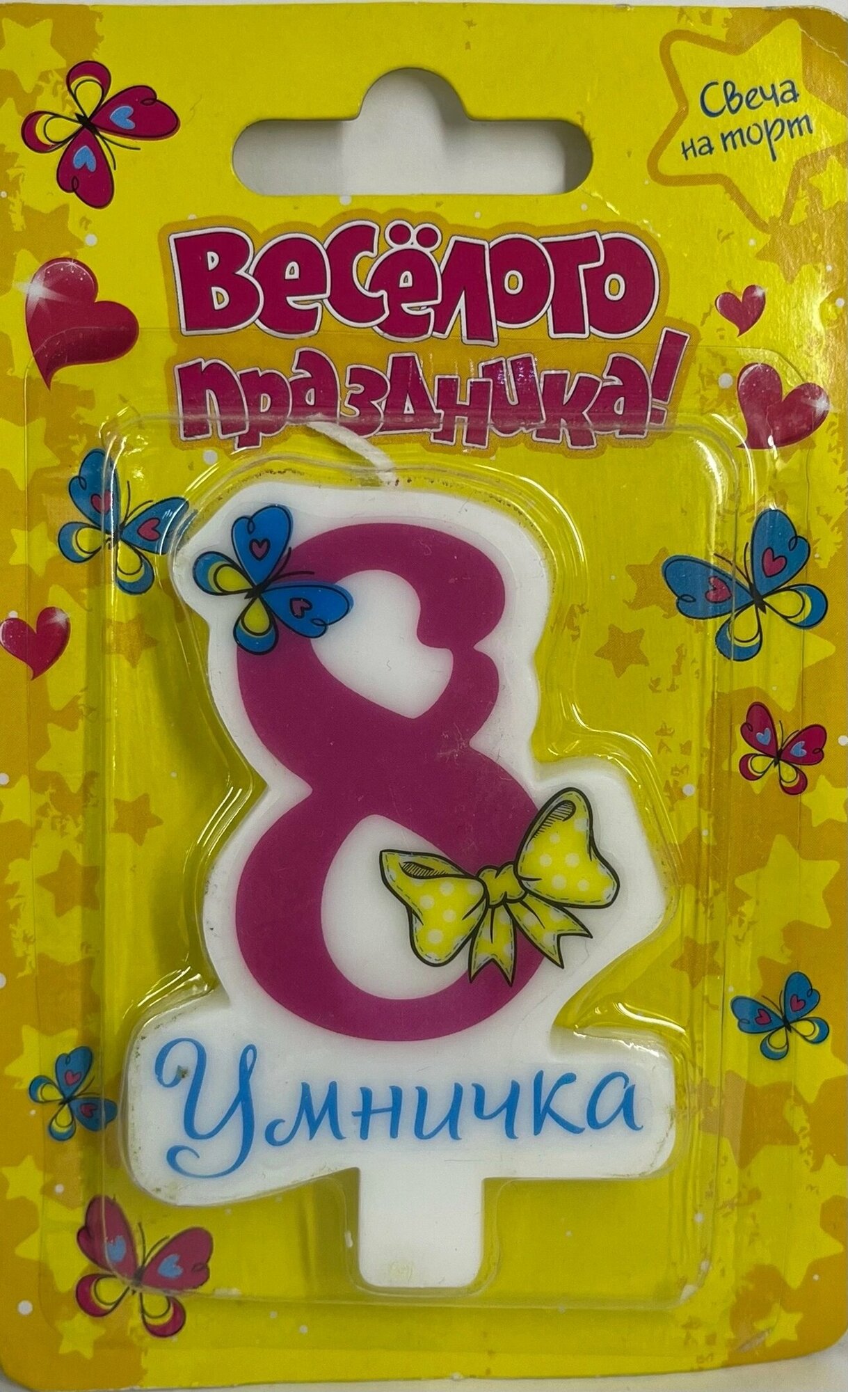 Свечка в торт, цифра 8 "Умничка", воск, розовый цвет