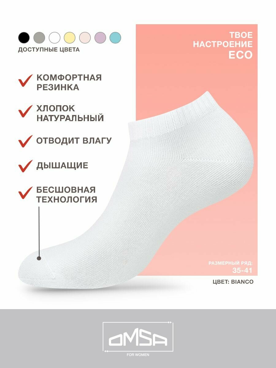 Носки Omsa OMSA ECO, комплект