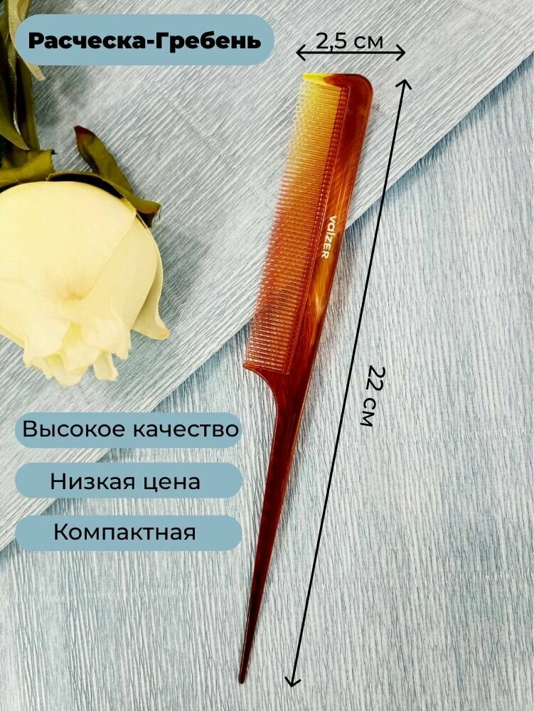Расческа гребень "Valzer" с хвостиком для окраски и укладки волос 22см.
