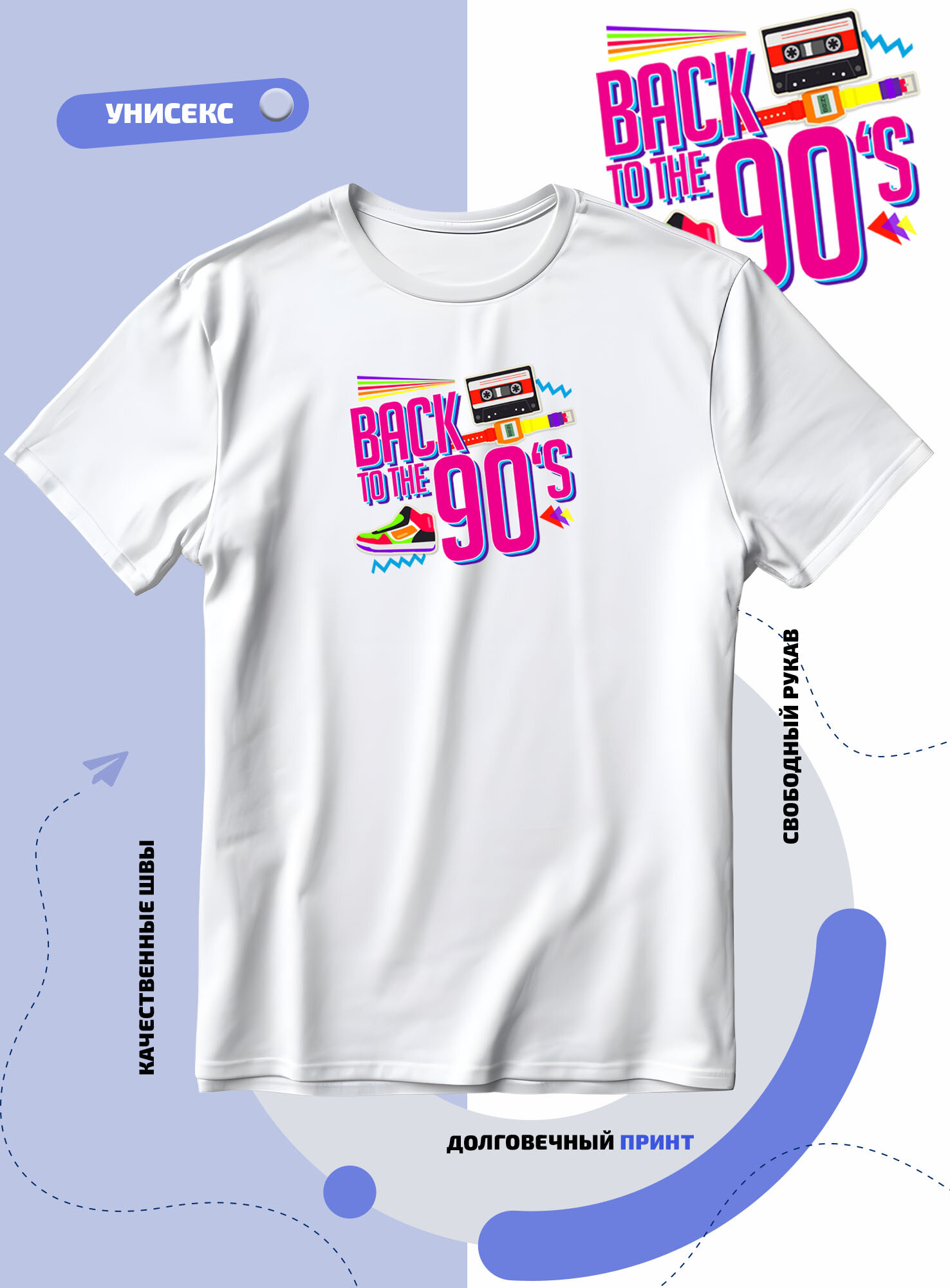 Футболка в стиле 90-х