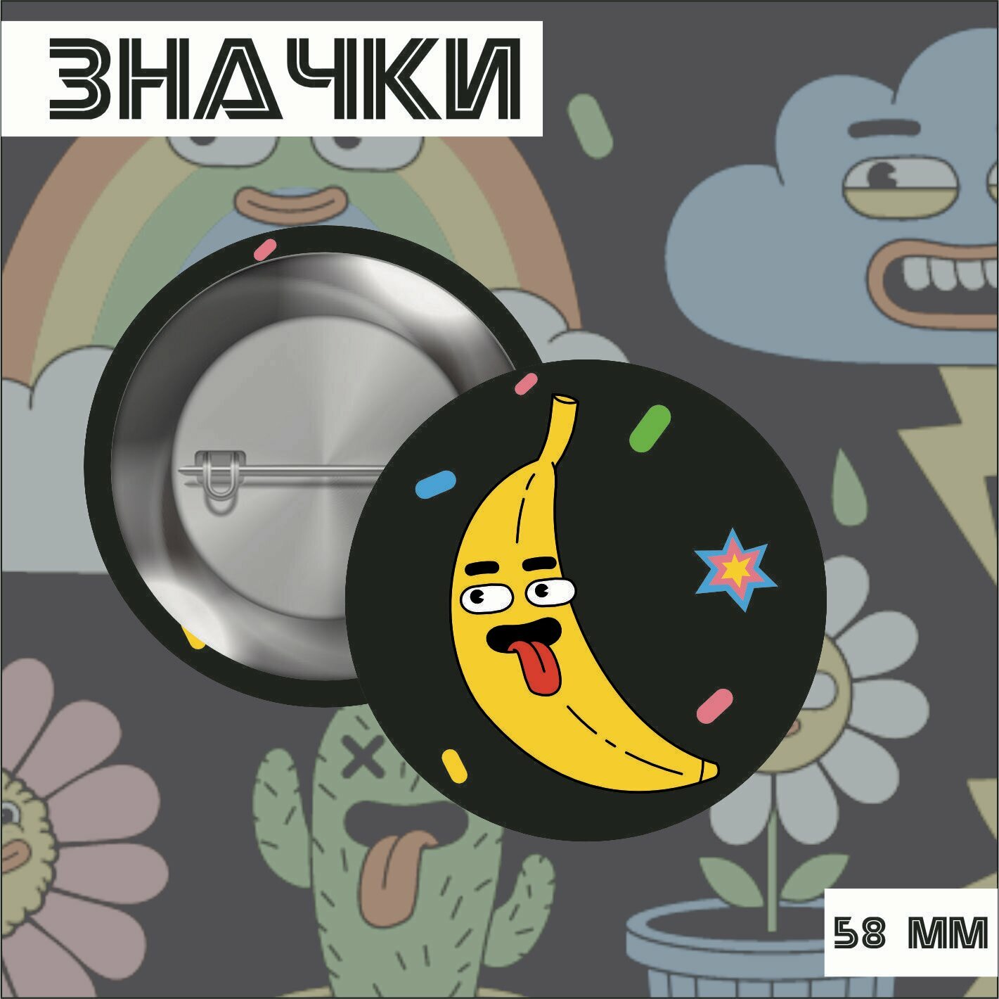 Значки/ Приколы герои/ Мультяшные