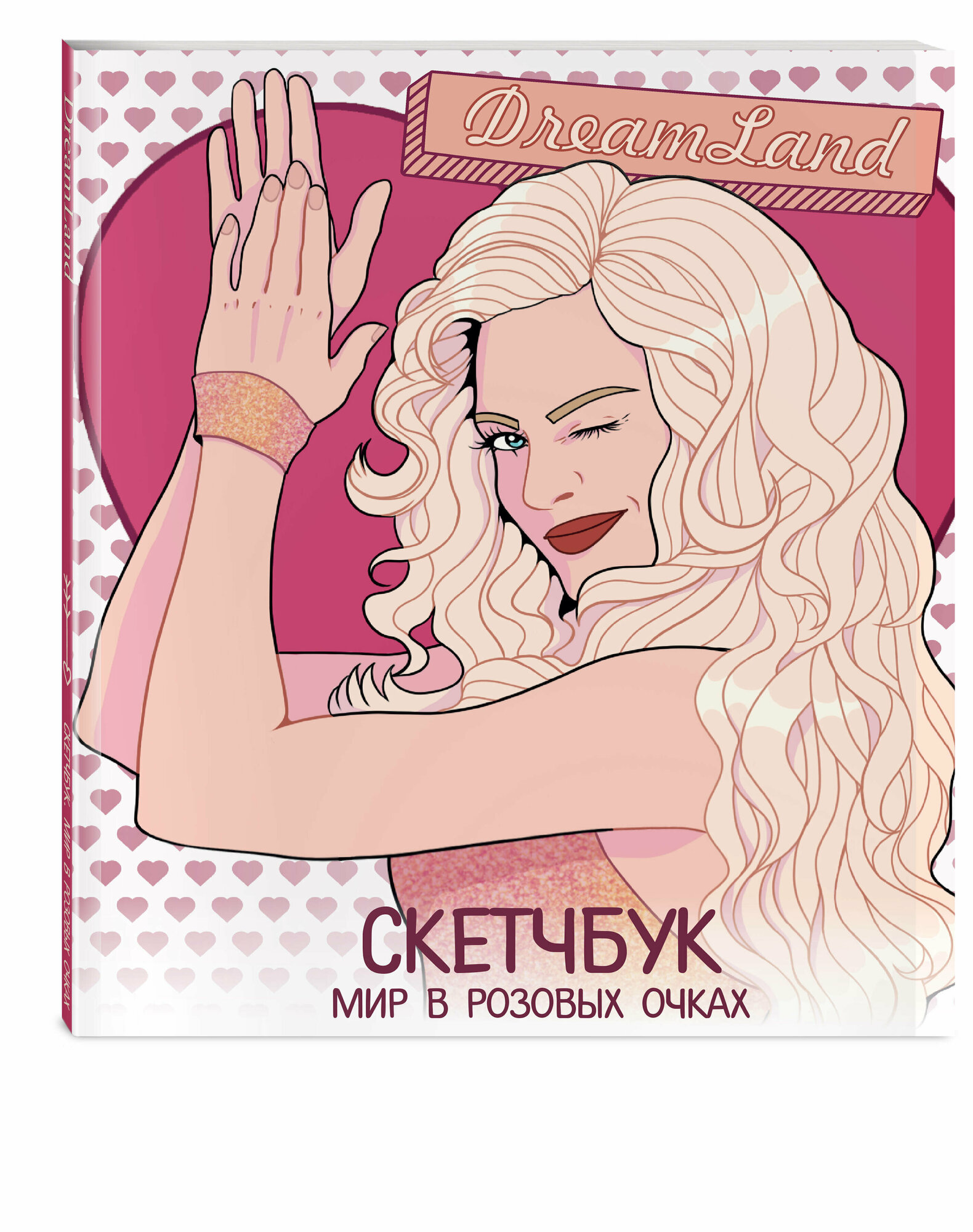 DreamLand. Скетчбук девчонки в розовых очках