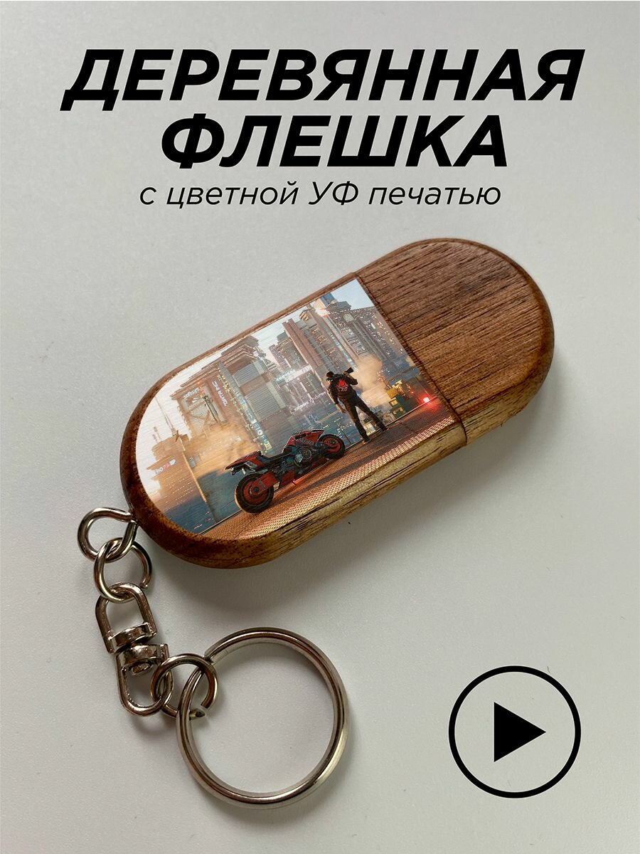 Флешка, Cyberpunk 2077 мотоцикл вид на город