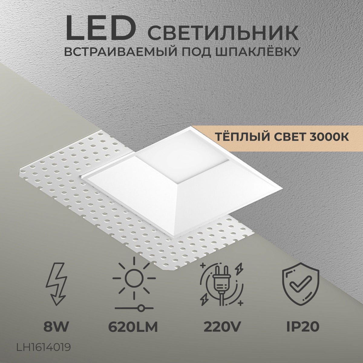 Встраиваемый потолочный светодиодный светильник Ledron LH1614019