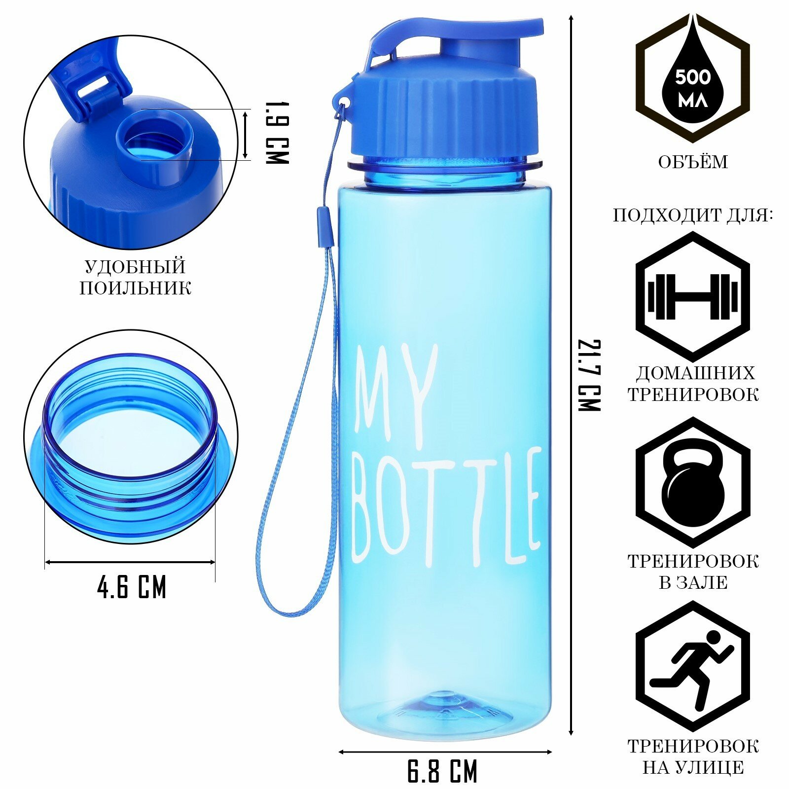 Бутылка для воды My bottle, 500 мл, 21.7×6.8 см, голубая