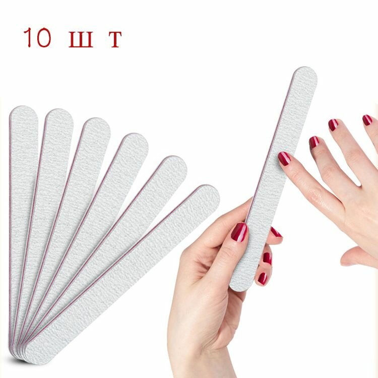 Пилки для ногтей набор 10 шт