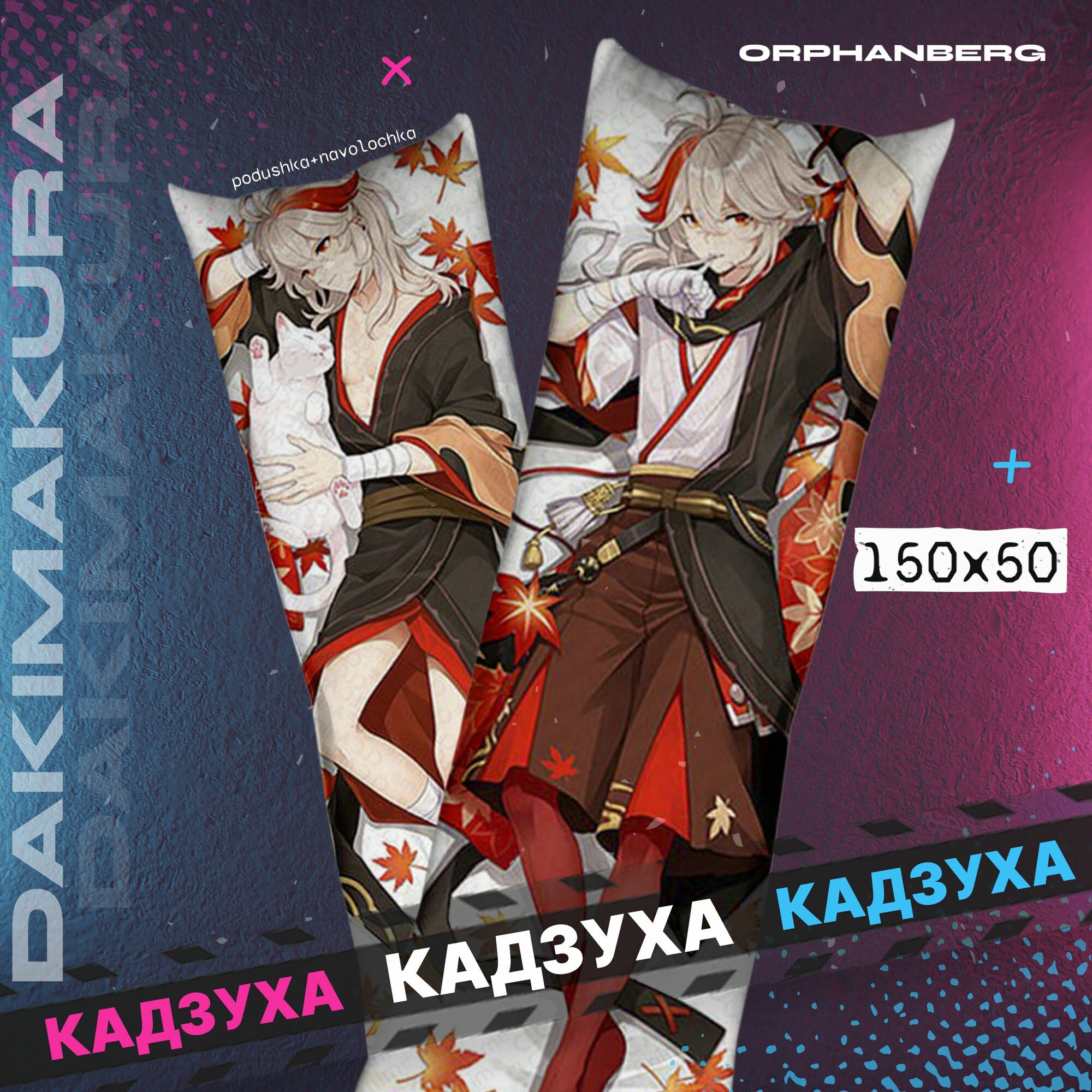 Дакимакура аниме "Кадзуха"