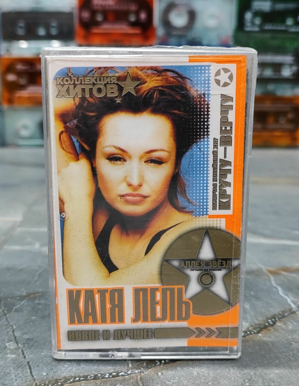 Катя Лель - Аллея Звезд, кассета, аудиокассета (МС), 2005, .